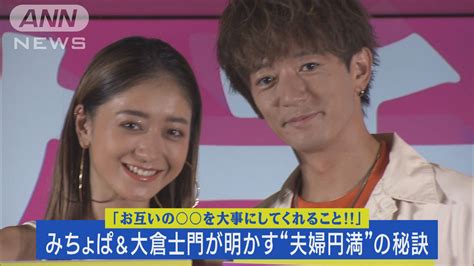 仲良しすぎる！みちょぱ＆大倉士門夫婦が明かす“夫婦円満”のとっておき秘訣！！