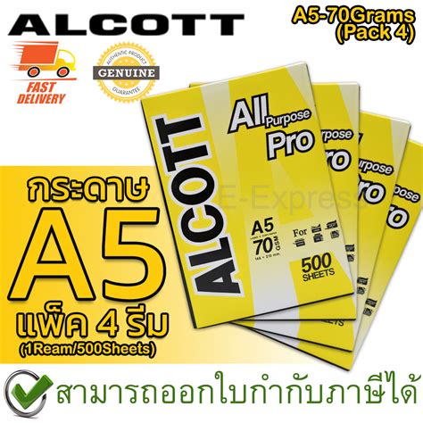 Alcott เหลือง กระดาษถ่ายเอกสาร A5 70 แกรม Copy Paper 70gsm X4 Reams 1
