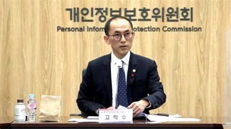 고학수 개인정보위 위원장 개인정보 유·노출 대응체계 점검 네이트 뉴스