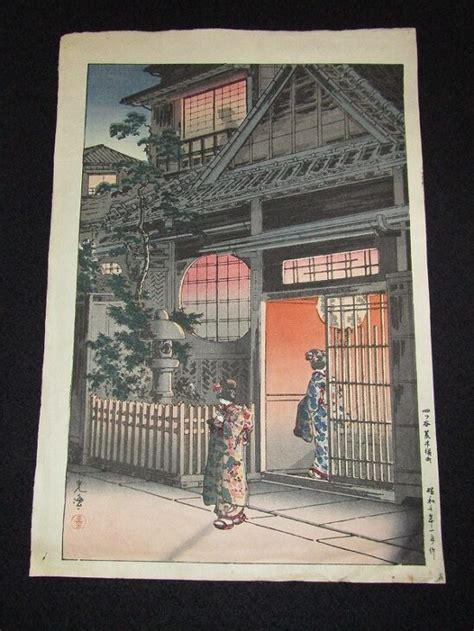 土屋光逸 木版画「四ツ谷 荒木横丁」 骨董品買取・和楽器買取 五宝堂