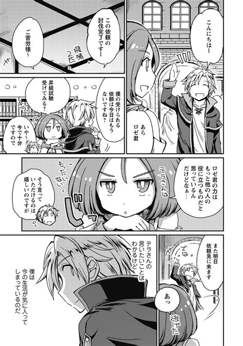 『はじまりの町の育て屋さん～追放された万能育成師はポンコツ冒険者を覚醒させて最強スローライフを目指します～』のコミカライズ連載がコミックライド