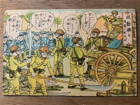 Pp 9294 旧日本軍 捕虜と戦利品 軍隊 漫画 日本兵 マンガ イラスト 絵 レトロ 絵葉書 エンタイア 写真 古写真 くnaら 絵はがき