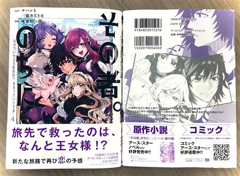 コミック アース・スター公式 On Twitter ㊗本日発売㊗／ 「その者。のちに…〜気がついたらs級最強 勇者ワズの大冒険〜」第