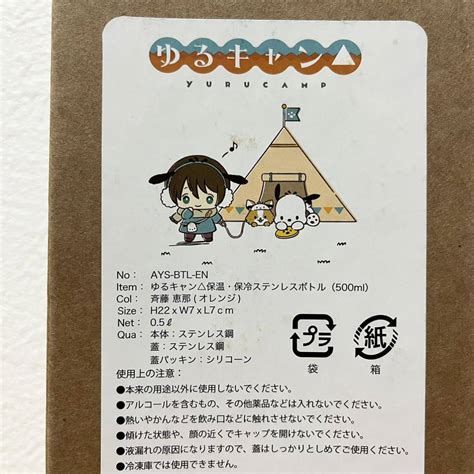 ゆるキャン×サンリオキャラクターズ×アポリト 保温 保冷ステンレスボトル500ml 斉藤恵那 オレンジ ポチャッコ Ays Btl En