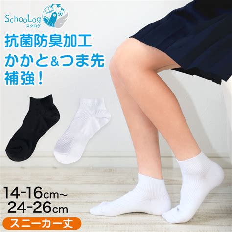 スクールソックス 黒 スニーカー丈 靴下 くるぶし 女子 男子 14 16cm～24 26cm スニーカーソックス 白 無地 学校 ソックス