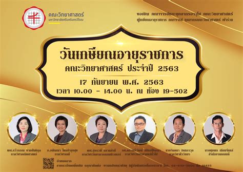โครงการวันเกษียณอายุราชการคณะวิทยาศาสตร์ประจำปี 2563