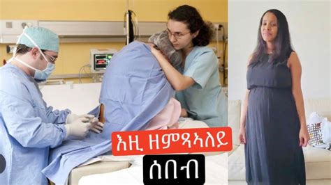 ሓቀን እየን ከምኡ ዝበላኒ My Labor And Delivery Story Taking Epidural