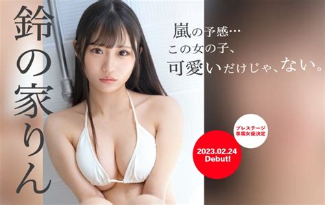 剧照和影片公布！蚊香社2023第一新人铃の家りん 铃之家铃 长这样！ Ev撲克官網