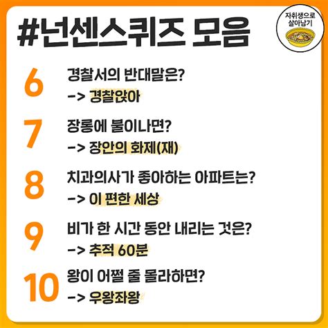 어색할 때 하면 좋은 빵터지는 요즘 넌센스퀴즈 40개 모음 자취생으로 살아남기