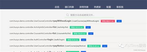 java kotime：方法调用链路追踪以及接口耗时定位 csdn博客
