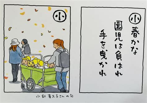 起きた人、おはよう 寝る人、おやすみなさい 小針喜久子さんの句、お便 深谷かほる「夜廻り猫」10巻 さんのマンガ ツイコミ 仮