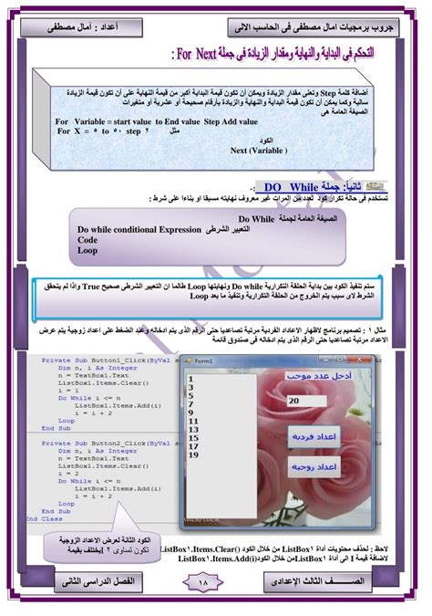 ملخص واهم اسئلة الحاسب الالي الكمبيوتر للصف الثالث الاعدادي ترم تاني