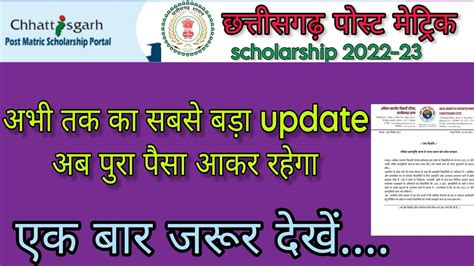 Cg Scholarship Kab Tak Ayega 2023 Cg Post Matric Scholarship 2022 23