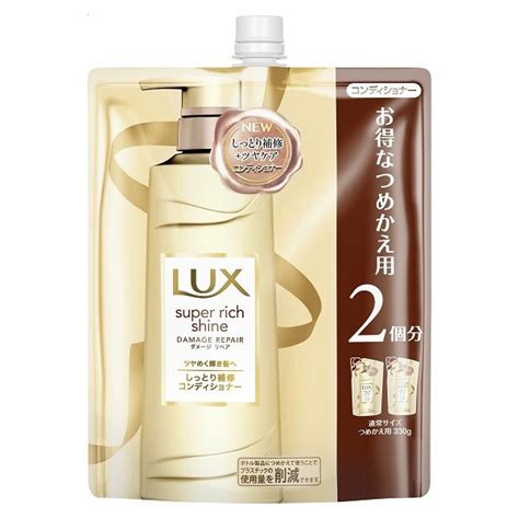 ヨドバシ Com ユニリーバ Unilever ラックス ラックス スーパーリッチシャイン ダメージ補修コンディショナー 詰替 660g