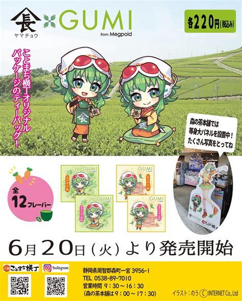 音街ウナ公式🔰6 22vocaloid6発売♪🐥💕 On Twitter Gumiねえと一緒によろしければ♪є ๑´ `人 э💞