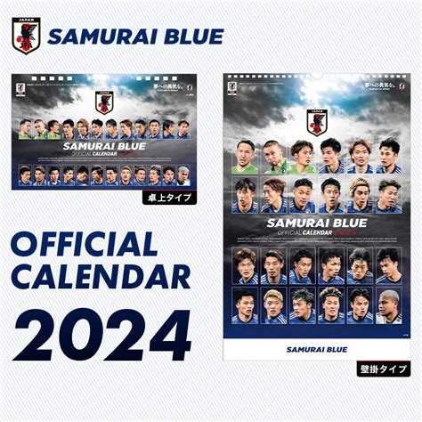 サッカー日本代表オフィシャルカレンダー2024 スペシャルコンテンツ Jfa Store 日本サッカー協会公式オンラインストア