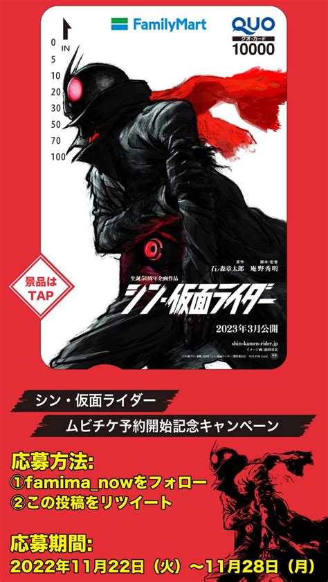 ロッソアーラ On Twitter Rt Famima Now 🏍💨━━━ 『シン・仮面ライダー』 『オリジナルグッズ付きムビチケ