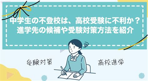 不登校の子どもにどう対応する？親が今すぐできる9つの方法を解説！ 【公式】id学園高等学校 生徒の個性を日本で1番大切にする通信制高校