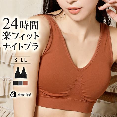 【楽天市場】【バーゲン 23％off】ナイトブラ 24時間 楽フィット 夢ごこち単品 ブラジャー 楽 下着 女性 レディース ブラ 夜ブラ