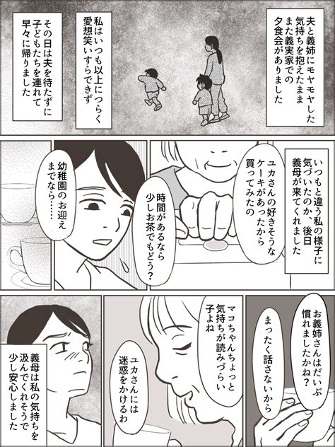 ＜夫、美しい義姉に夢中＞「オンナの嫉妬で片付けないで！」報われない私に気づく義母【第5話まんが】 モデルプレス
