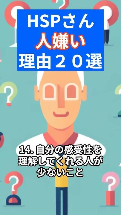 Hspさんが人嫌いになってしまう理由20選 Shorts Youtube