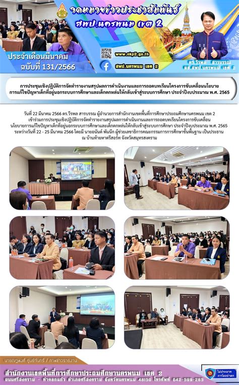 การประชุมเชิงปฏิบัติการจัดทำรายงานสรุปผลการดำเนินงานและการถอดบทเรียน