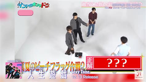 小d🏴‍☠️💙🌹🩵 [sz] 人生遊戯初回盤a、b的dvdダイジェスト映像解禁sexy Zone「人生遊戯」ダイジェスト映像然後人生遊戯在
