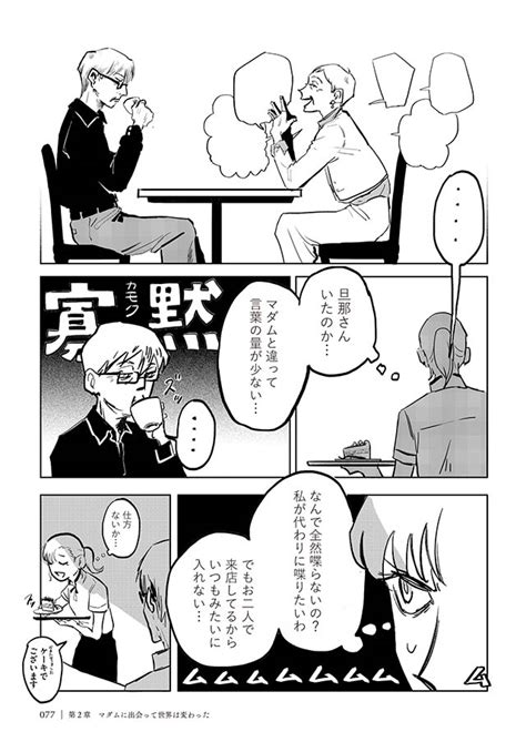 マダムが旦那様と一緒に喫茶店に。落ち着いた雰囲気が素敵なご夫婦／マダムが教えてくれたこと（ダ・ヴィンチweb）