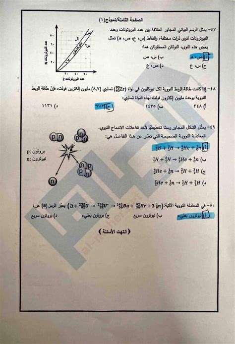 حل امتحان الفيزياء توجيهي الأردن علمي 2023 اجابات امتحان الفيزياء