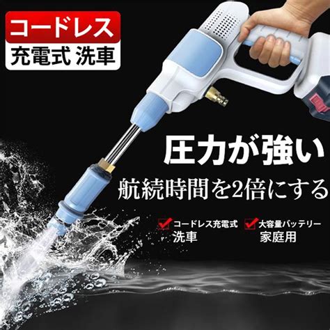 【楽天市場】高圧洗浄機 軽量 コードレス 高圧洗浄機 家庭用 高圧洗浄機 充電式 高圧洗浄機 コードレス 洗車 コンパクト コードレス 高圧