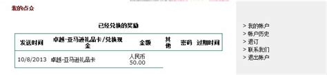 成功兑换点众网调的卓越亚马逊代金券 零零星星 点众 hhtjim s 部落格