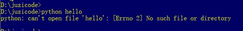 python错误集锦：python can t open file ‘hello [errno 2] no such file or