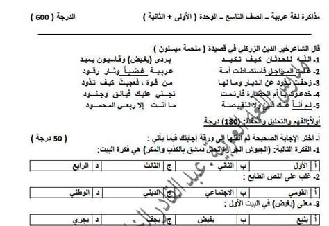 التاسع اللغة العربية مذاكرة الوحدة الاولى والثانية