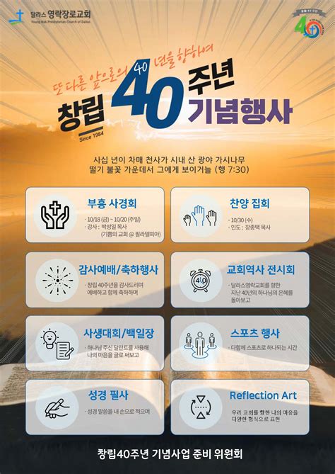 창립 40주년 Since 1984 달라스 영락장로교회
