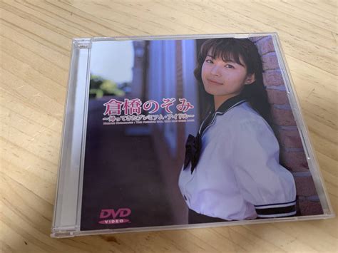 レアdvd 倉橋のぞみ 帰ってきたプレミアム アイドル あの頃の輝きをそのままに…伝説のヒロインがdvd 可憐に挑戦する か行 ｜売買された