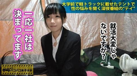 【動画あり】私立パコパコ女子大学 女子大生とトラックテントで即ハメ旅 Report 013 千鶴 24歳 女子大生 商学部4年