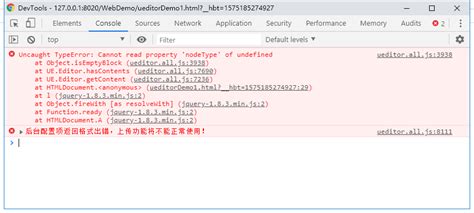 使用ueditor 报错cannot read property nodetype of undefined 解决办法