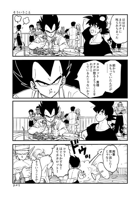 悟チチ「悟チチ「そういうこと」 」たいやきの漫画