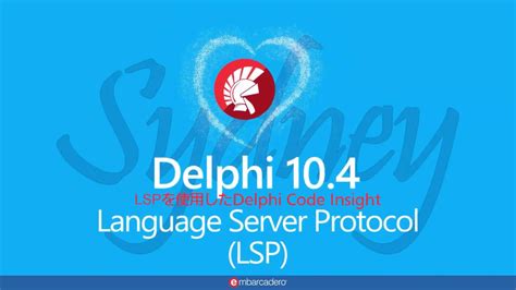 lspを使用したdelphi code insight（delphi 10 4の新機能） youtube