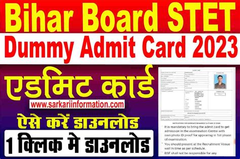 Bihar Board Stet Dummy Admit Card 2023 जारी