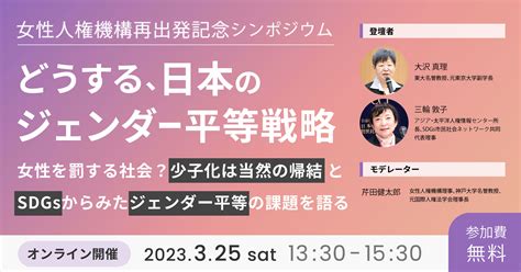 Npo法人女性人権機構｜ジェンダー平等の実現に取り組みます。