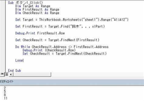 【excel vba】findnextで順番通りに検索結果を表示する方法