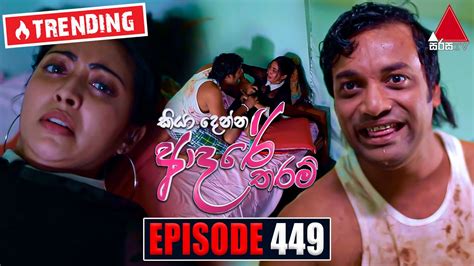 Kiya Denna Adare Tharam කියා දෙන්න ආදරේ තරම් Episode 449 27th