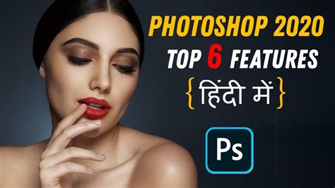 Best New Features Adobe Photoshop Cc 2020 Cc Photoshop Hindi Hot Sex