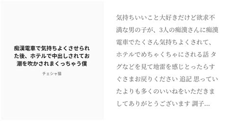 [r 18] 創作bl レイプ 痴漢電車で気持ちよくさせられた後、ホテルで中出しされてお潮を吹かされまくっちゃう僕 Pixiv