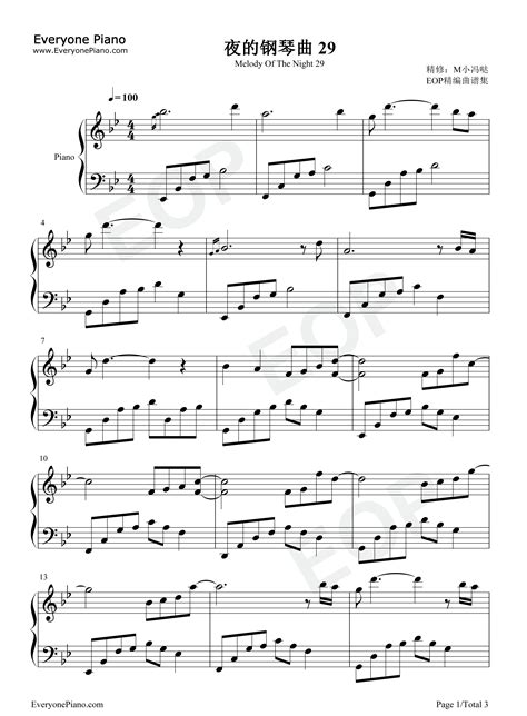 夜的鋼琴曲 29 簡單好聽五線譜預覽