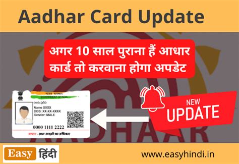 Aadhar Card Update अगर 10 साल पुराना हैं आधार कार्ड तो करवाना होगा अपडेट