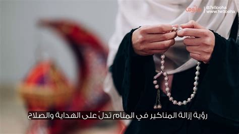 رؤية إزالة المناكير في المنام فيديو Dailymotion