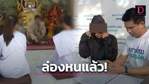ไม่อยู่แล้ว อาจารย์หนึ่ง ล่องหนหายตัวจากสำนัก หลังถูกสาวนับร้อยแฉ