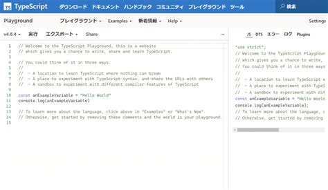 【typescript入門】playgroundを使って気軽に始めよ…｜udemy メディア